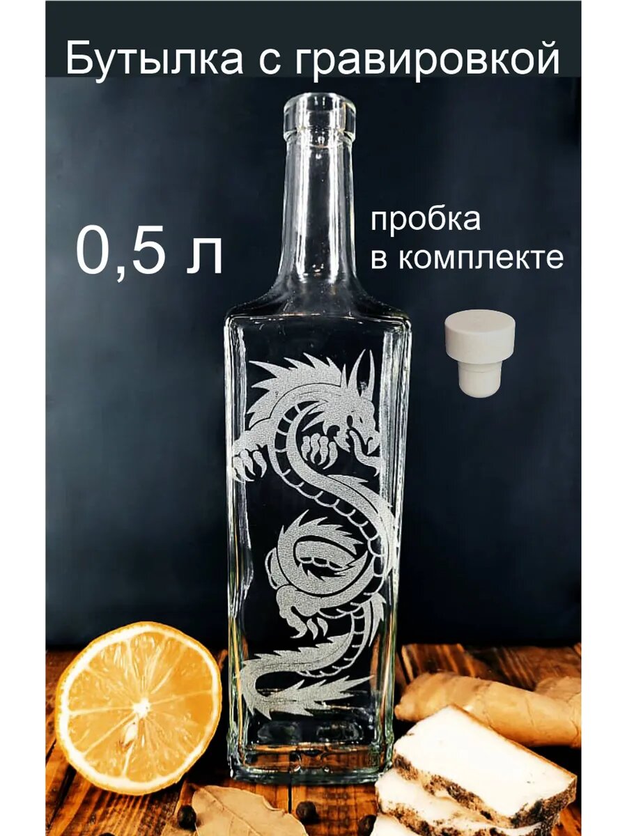 Бутылка Дракон