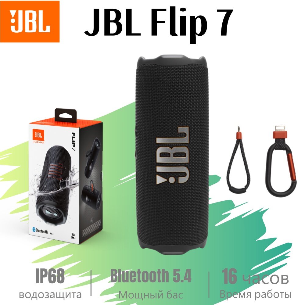 Портативная акустика JBL Flip 7, 35 Вт, black, Waterproof, 2-Way Speaker System