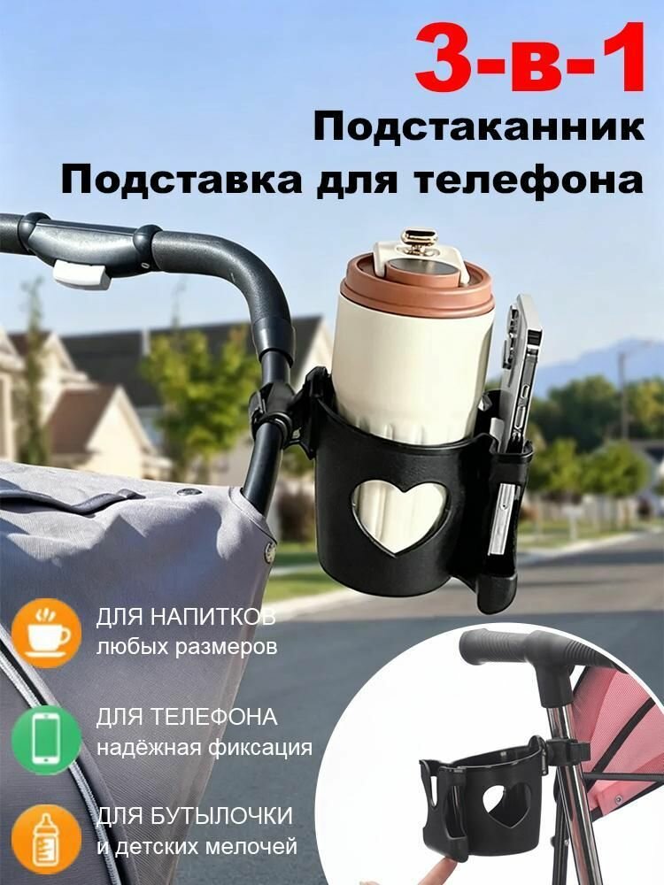 Подстаканник для коляски. Подстаканник на коляску. Держатель для бутылки.