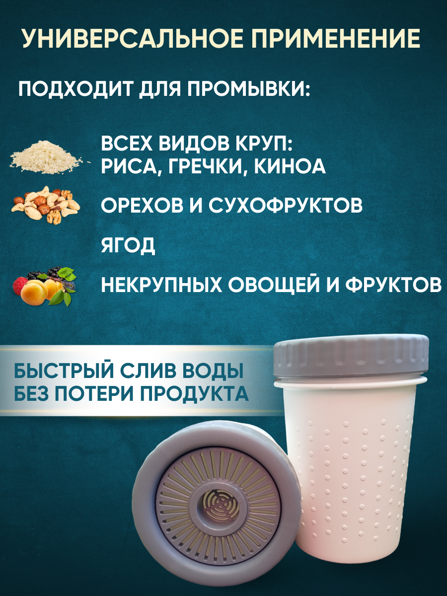 Дуршлаг для круп рисомойка — фото 1