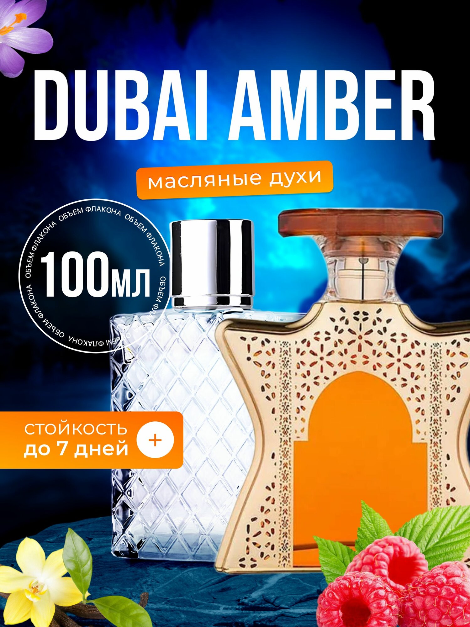 Духи масляные Dubai Amber Дубай Амбер парфюм мужские женские
