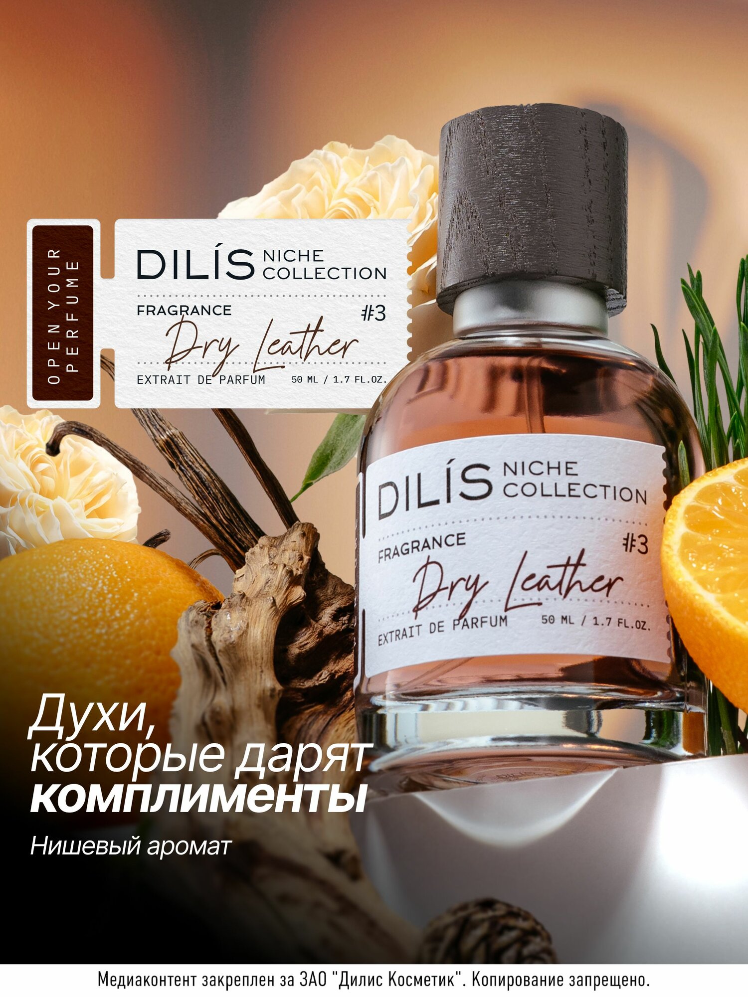 Dilis духи экстра для мужчин Niche Collection - Dry Leather, 50 мл