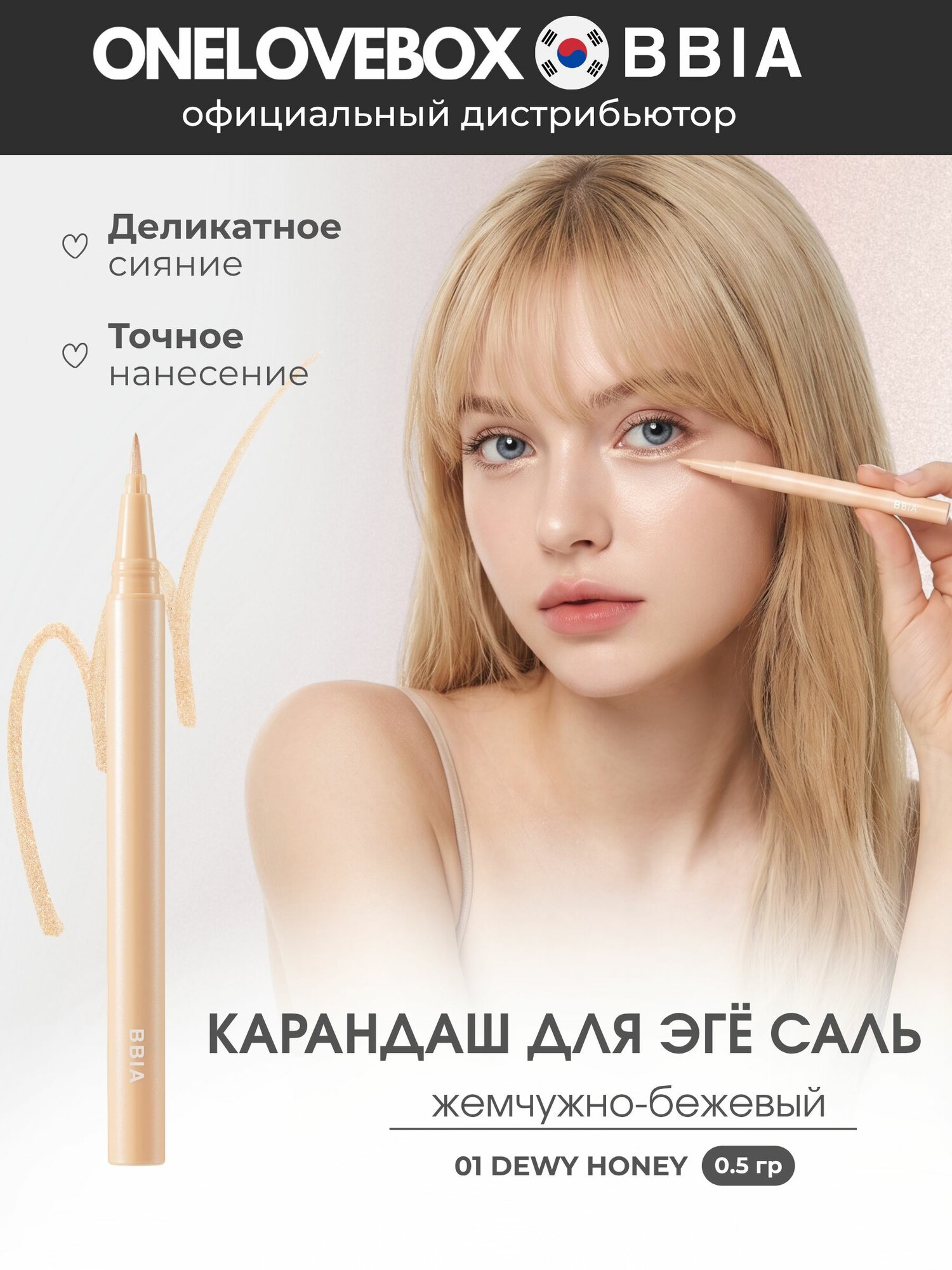 BBIA Last Glitter Highliner #01 Dewy Honey - Подводка для глаз