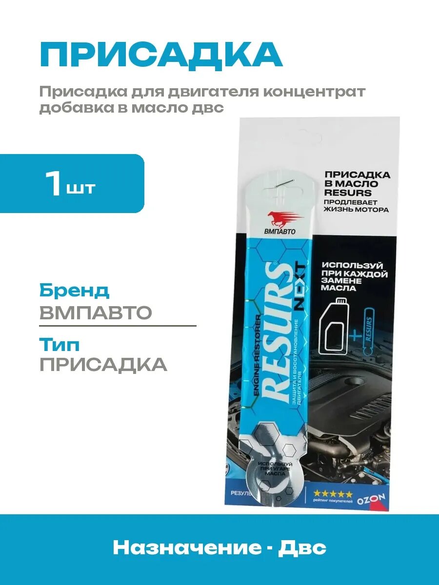 Присадка для двс концентрат восстанавливающая добавка масло