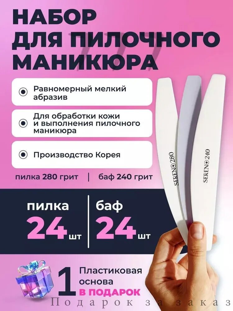 Аксессуар для маникюра