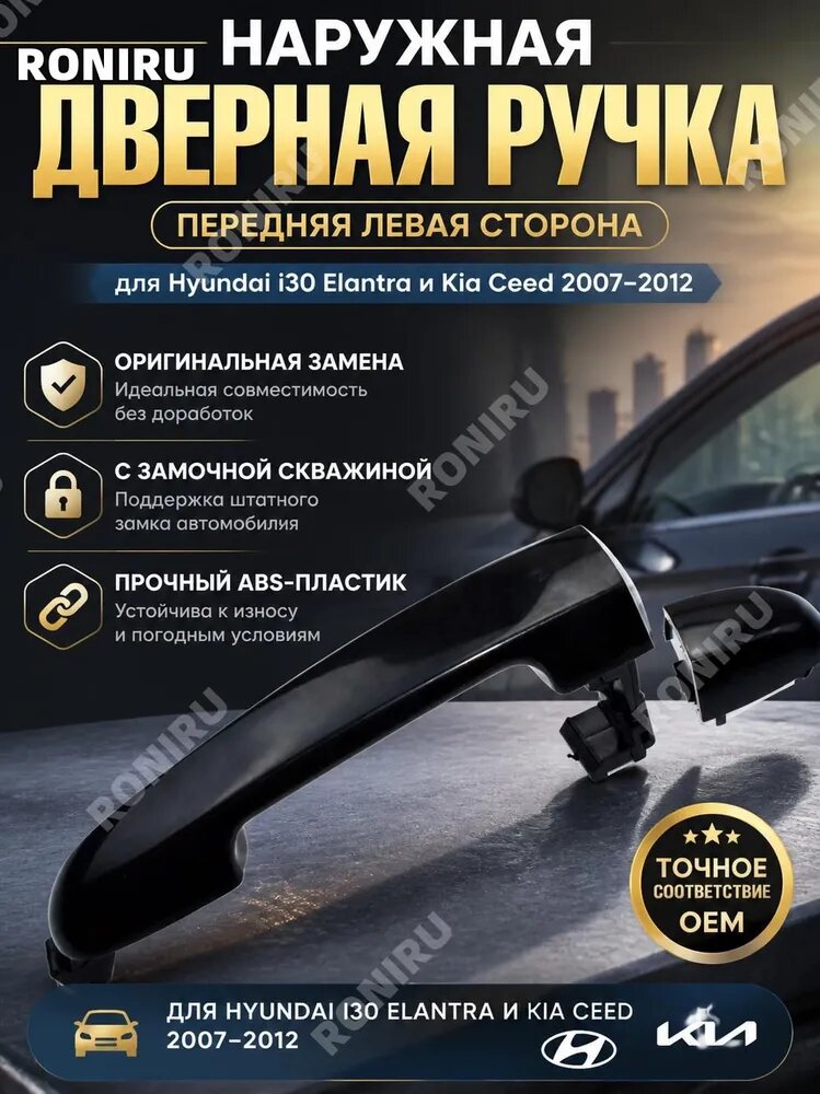 Ручка в салон автомобиля арт. 82651-2H000,82661-2H000,826512H000,826612H000 N