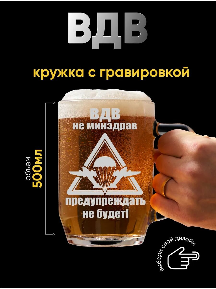Кружка для пива день вдв не минздрав на 23 февраля