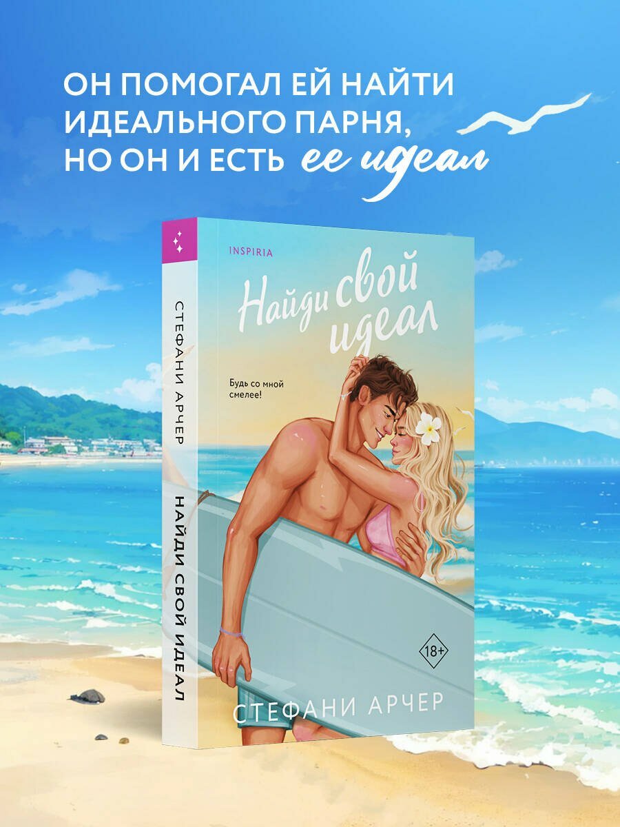 Найди свой идеал — фото 1