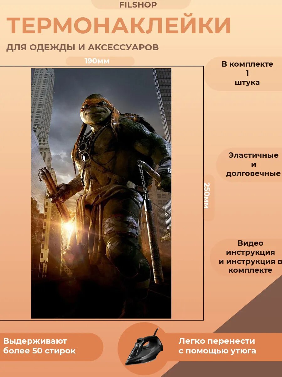 Термонаклейка на одежду Черепашки Ниндзя