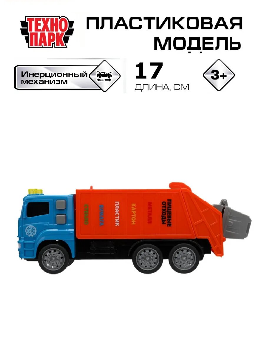 Машина пластик свет-звук KAMAZ мусоровоз, 17 см