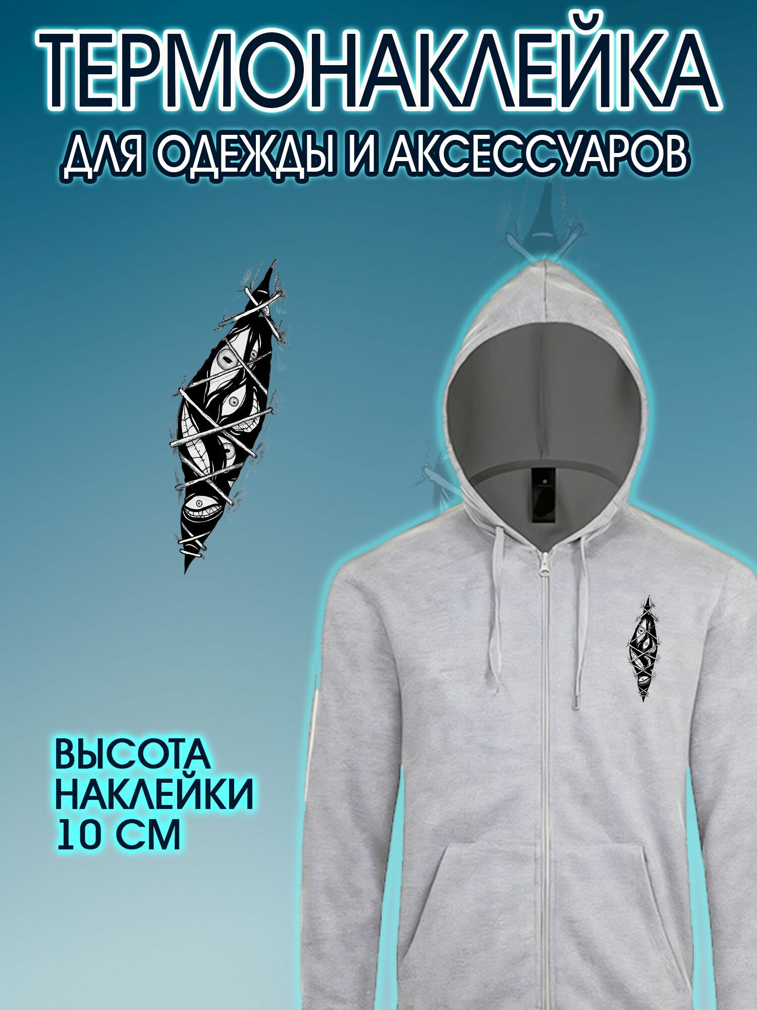 Термонаклейка для одежды 10 см Аниме