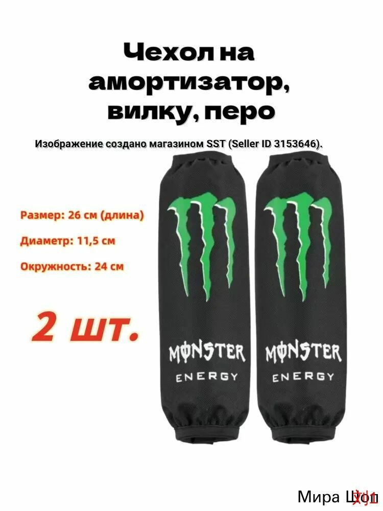 Чехол на амортизатор, вилку, перо для мотоцикла, квадроцикла, снегохода, MS 26 см, 2 штуки защита амортизатора защита вилки пыльники