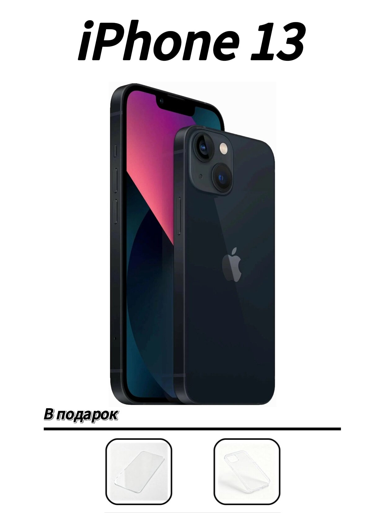 Смартфон Apple iPhone 13 128 ГБ, 2 SIM, 5G, черный, Оригинальный подлинный аппарат, Глобальная версия.