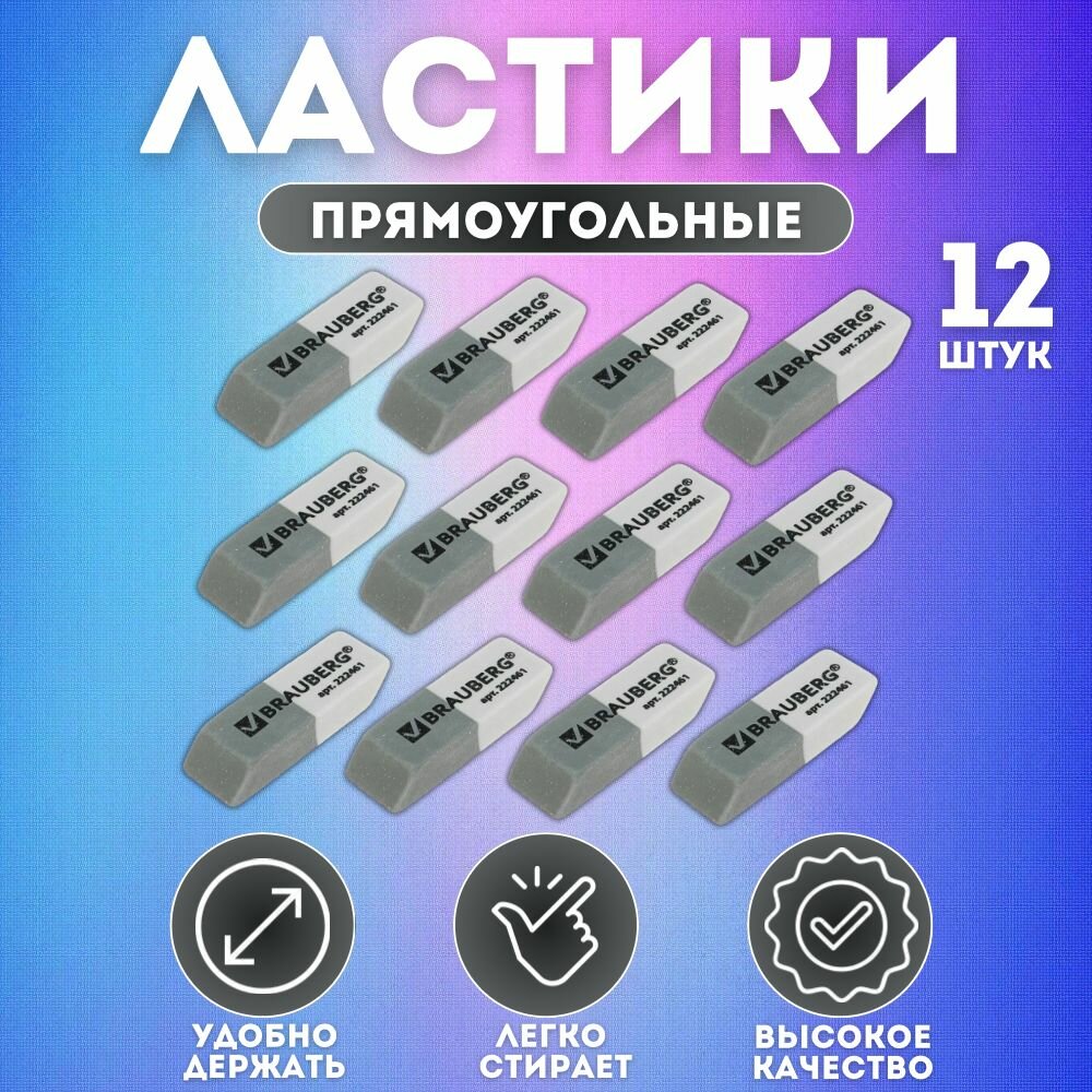 Ластик канцелярский для карандаша набор 12 шт, прямоугольный, скошенный