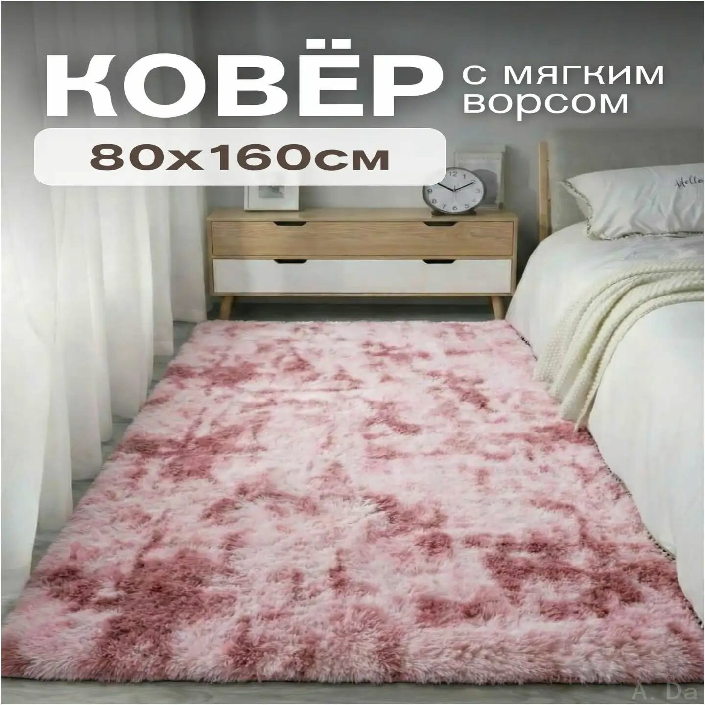 Ковер на пол с длинным ворсом 80x160 розовый ковер комнатный, прикроватный, пушистый в комнату, спальню, гостиную, прихожую