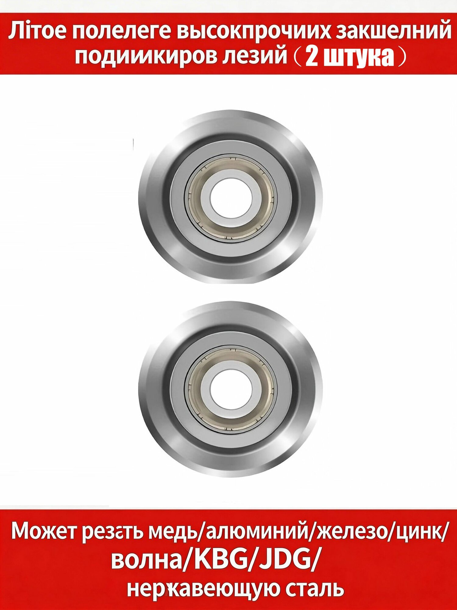 Труборез ручной лезвие для трубореза, 2 штук