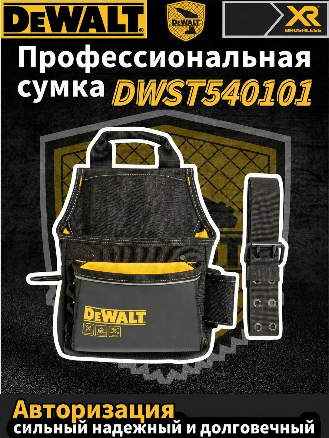 DEWALT DWST540101 Профессиональная сумка для инструментов, поясная сумка для принадлежностей к инструментам