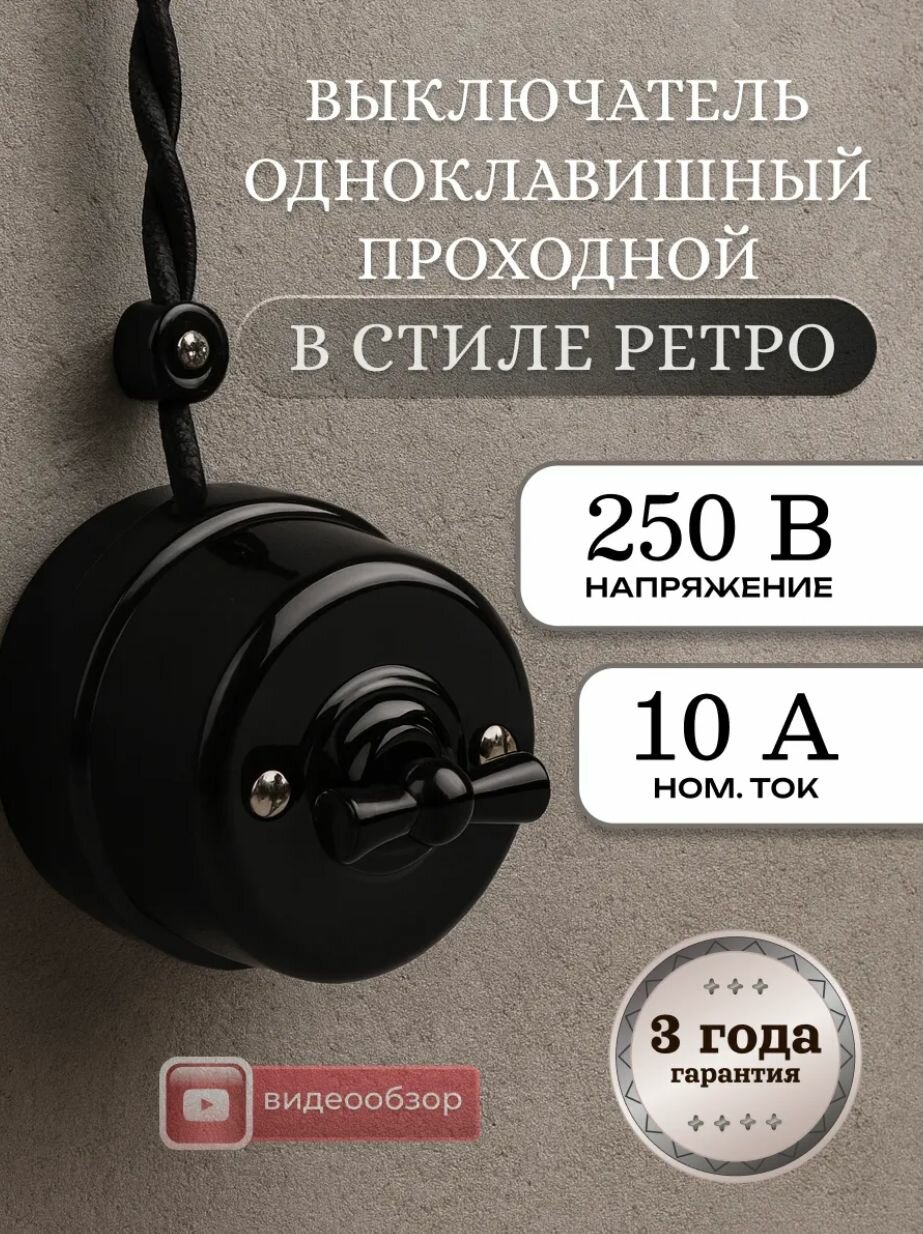 Ретро выключатель накладной поворотный, проходной переключатель света с ручкой бантик винтажный настенный