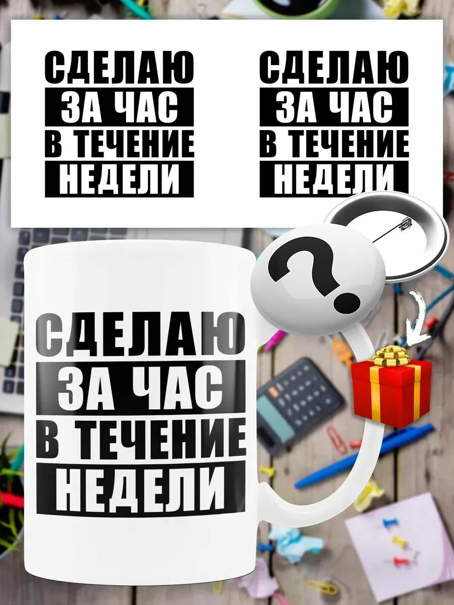 Кружка Сделаю