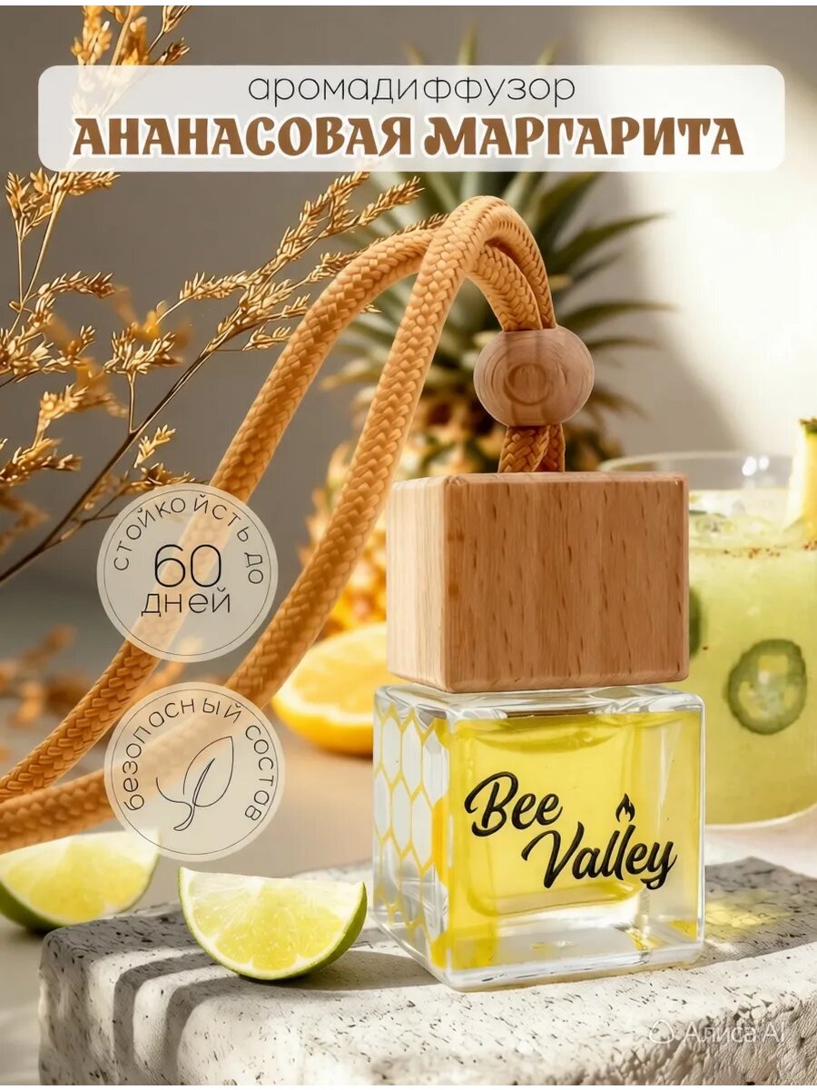 Автомобильный ароматизатор "Ананасовая маргарита"