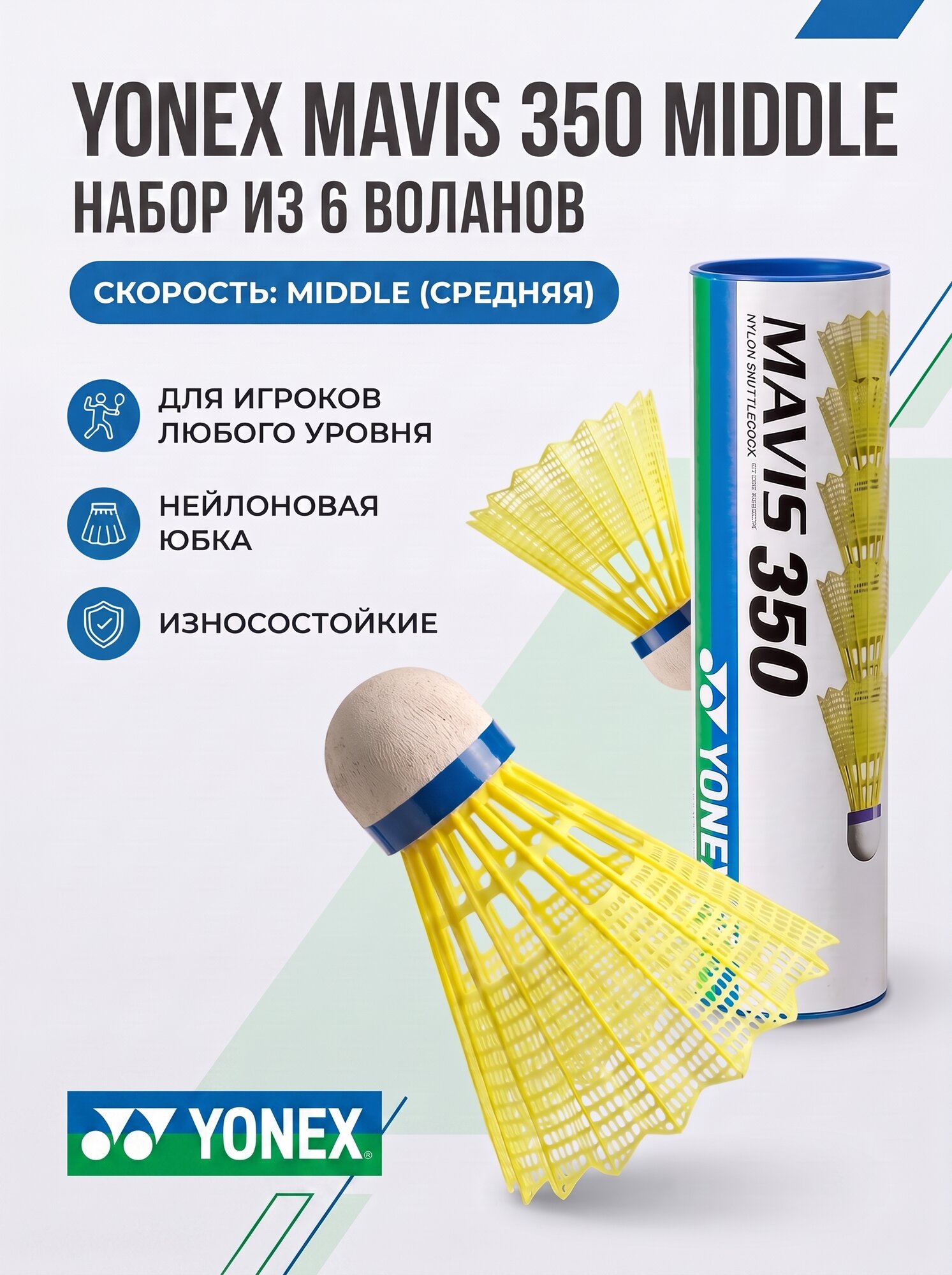 Воланы Yonex "Mavis 350" Middle для бадминтона, 6 шт, желтые