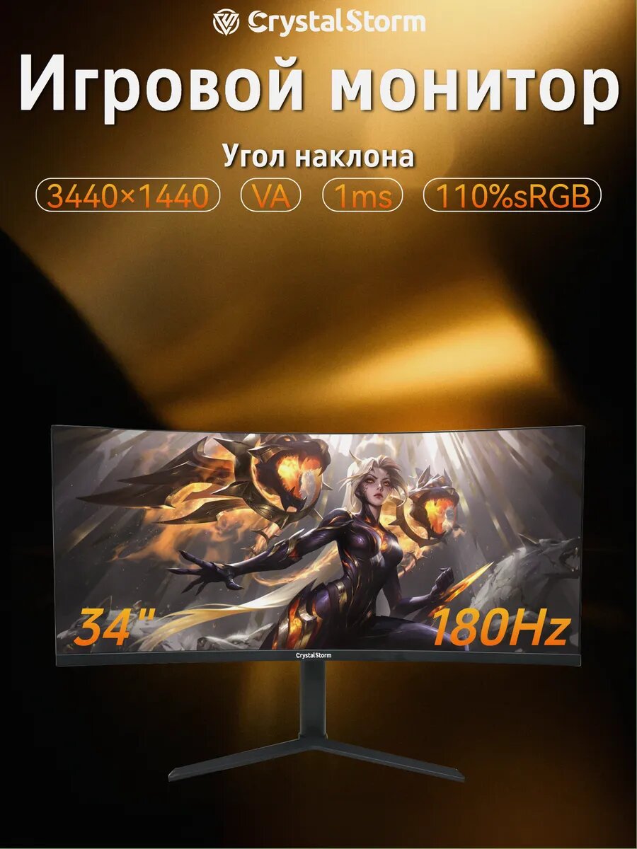 Монитор CrystalStorm, диагональ 34", 3840 x 2160 пикселей, 180Гц, матовый, чёрный