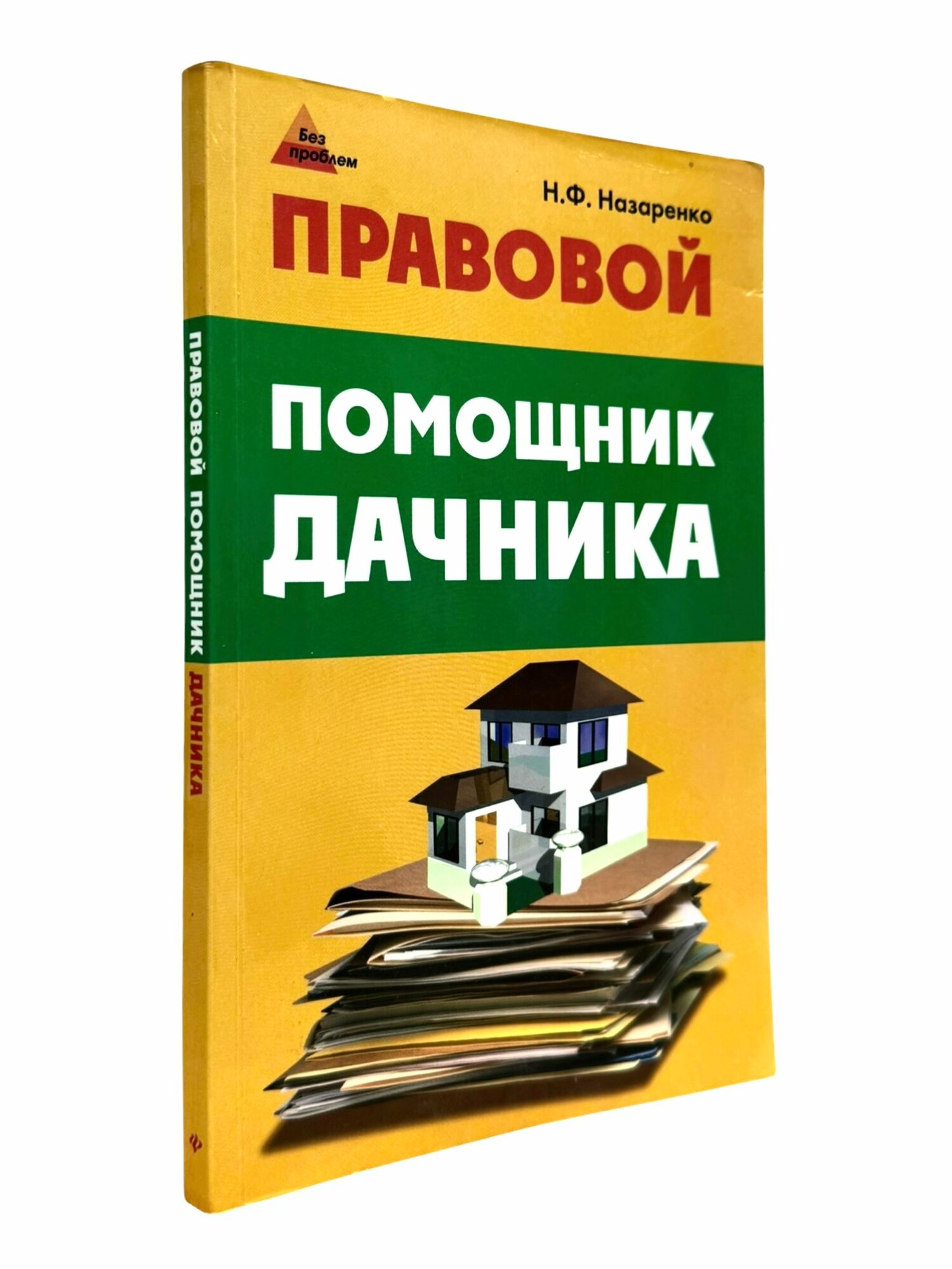 Правовой помощник дачника