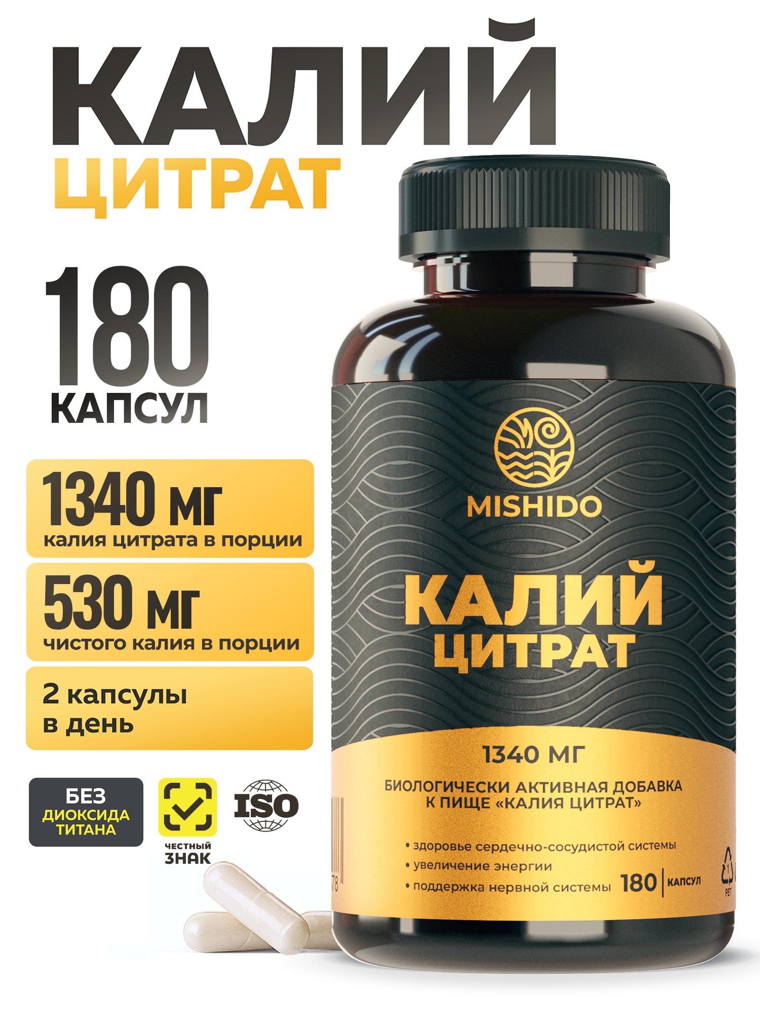Калий цитрат 1340 мг, 180 капсул, для сердца и сосудов, нормализации давления