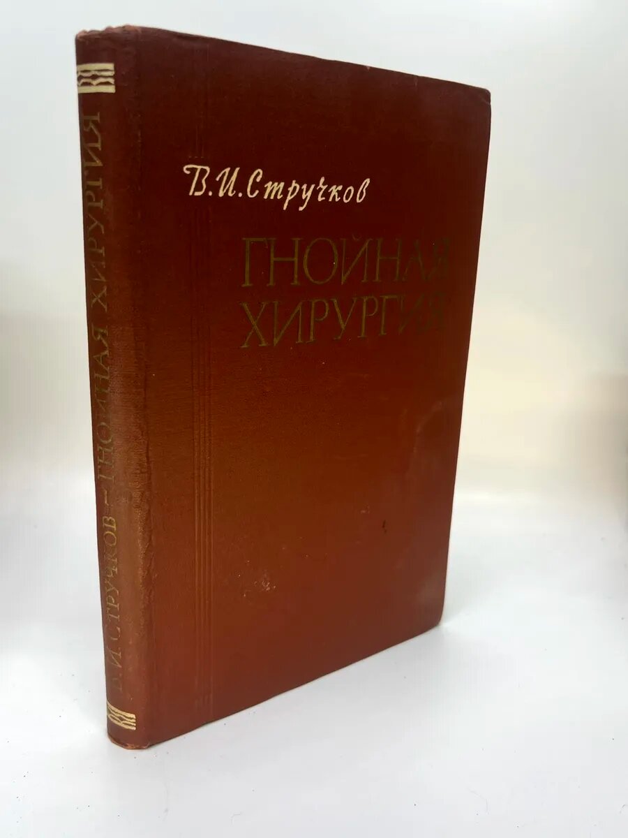 Гнойная хирургия