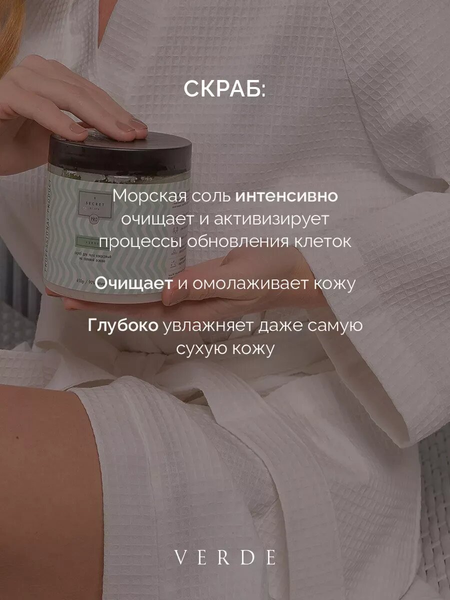 Скраб для тела SECRET of SPA "Зеленый лес", с древесным ароматом, антицеллюлитный, 650 г — фото 1