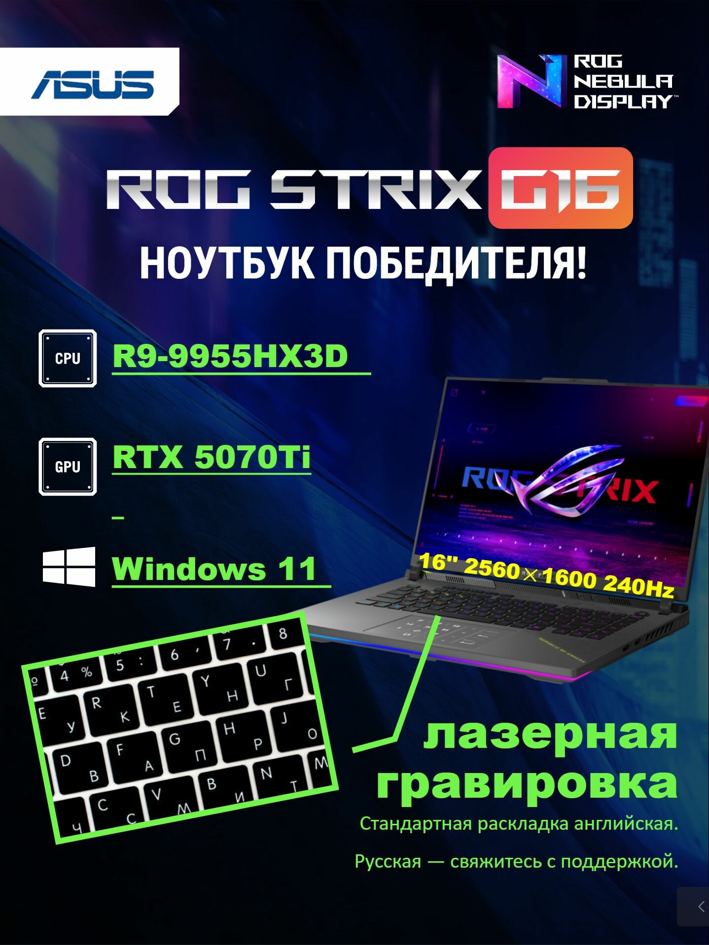 Игровой ноутбук ASUS ROG Strix G18, R9-9955HX3D, RTX5070Ti,32ГБ/1ТБ, Русская раскладка
