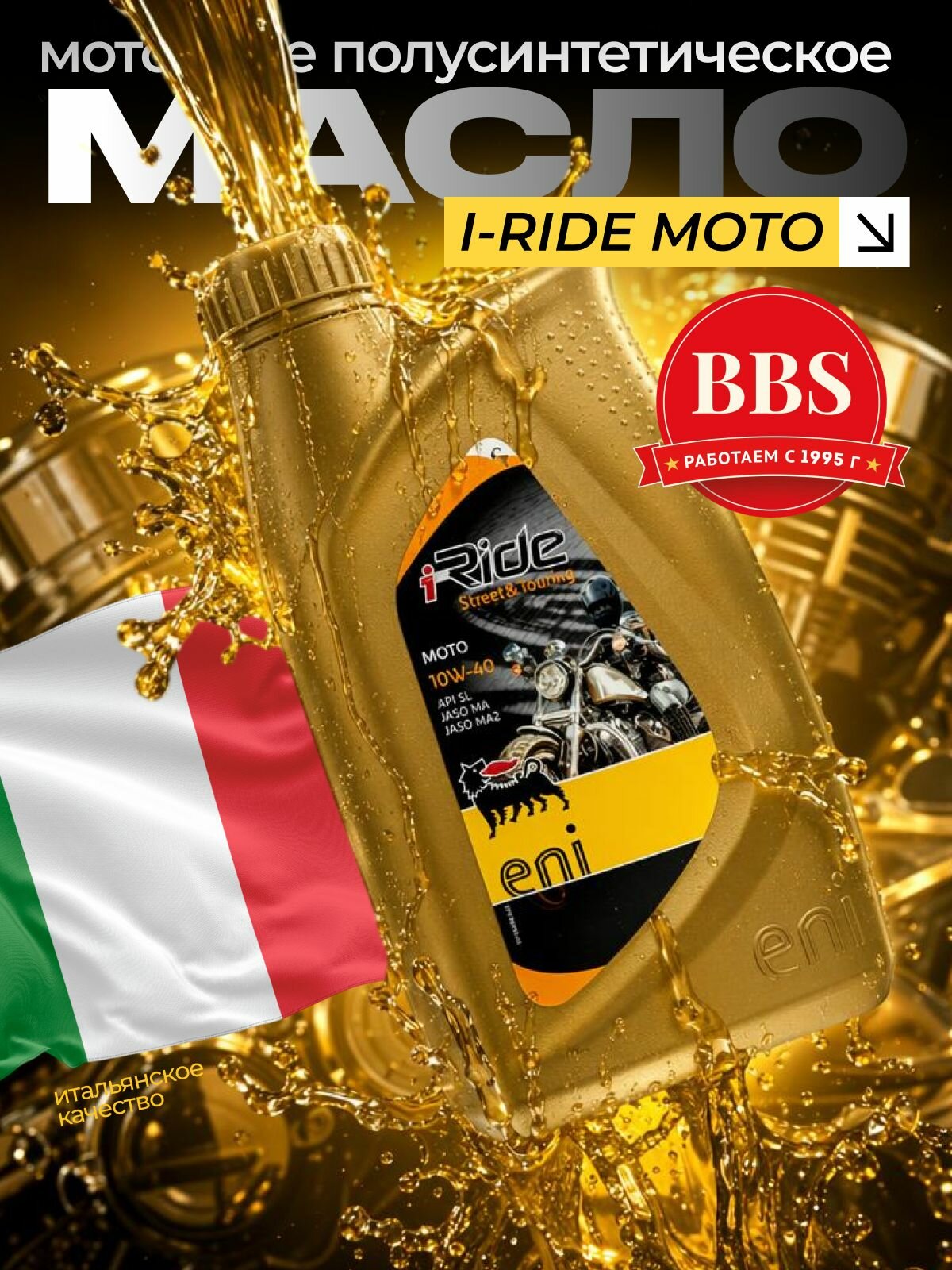 Eni i-ride moto 10W-40 Масло моторное, Полусинтетическое, 1 л мотомасло для мотоциклов полусинтетика