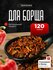 Приправа для Борща