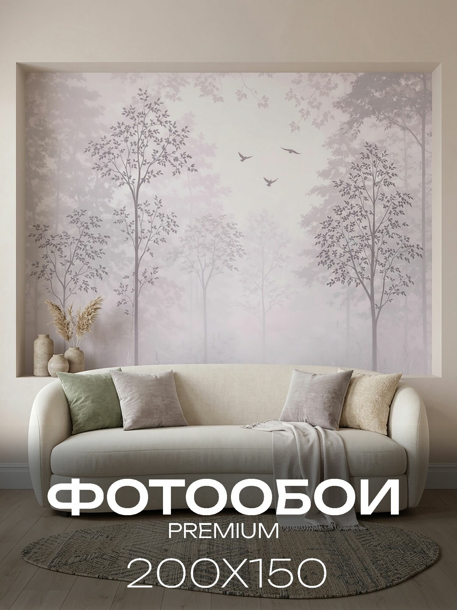 Фотообои на стену флизелиновые 3D 200х150 природа (лес в тумане)