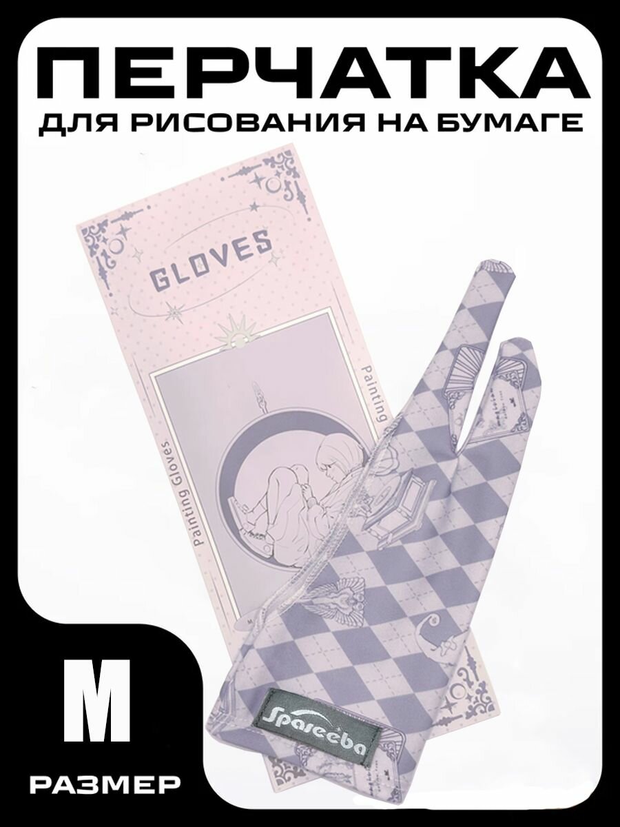 Перчатка для рисования на бумаге или графическом планшете и для игры в OSU / Wacom XP-PEN Huion Xiaomi / Размер M для скетчинга для цифрового рисования