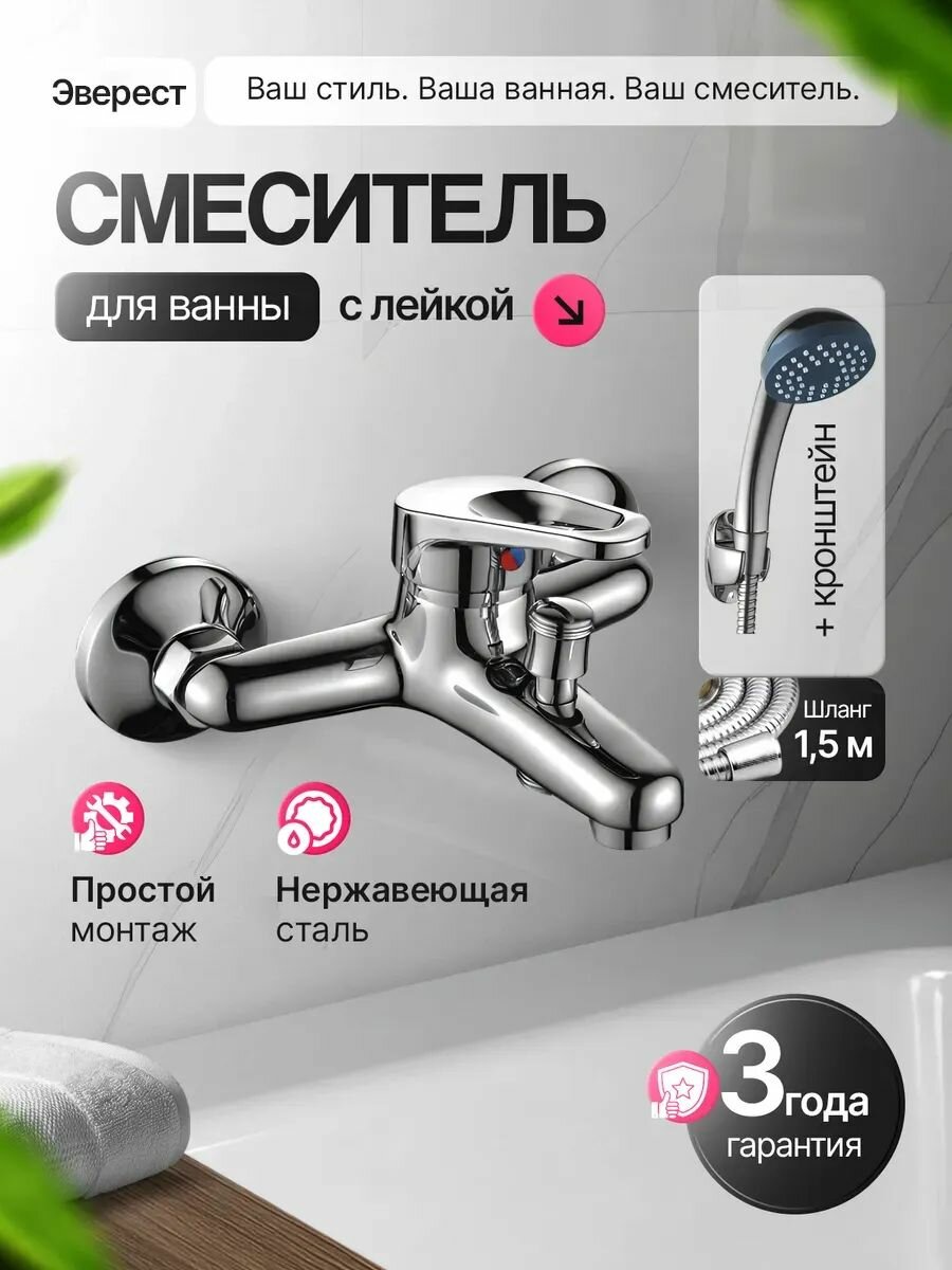 Смеситель для ванны с коротким изливом хром