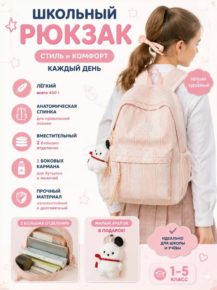 Рюкзак