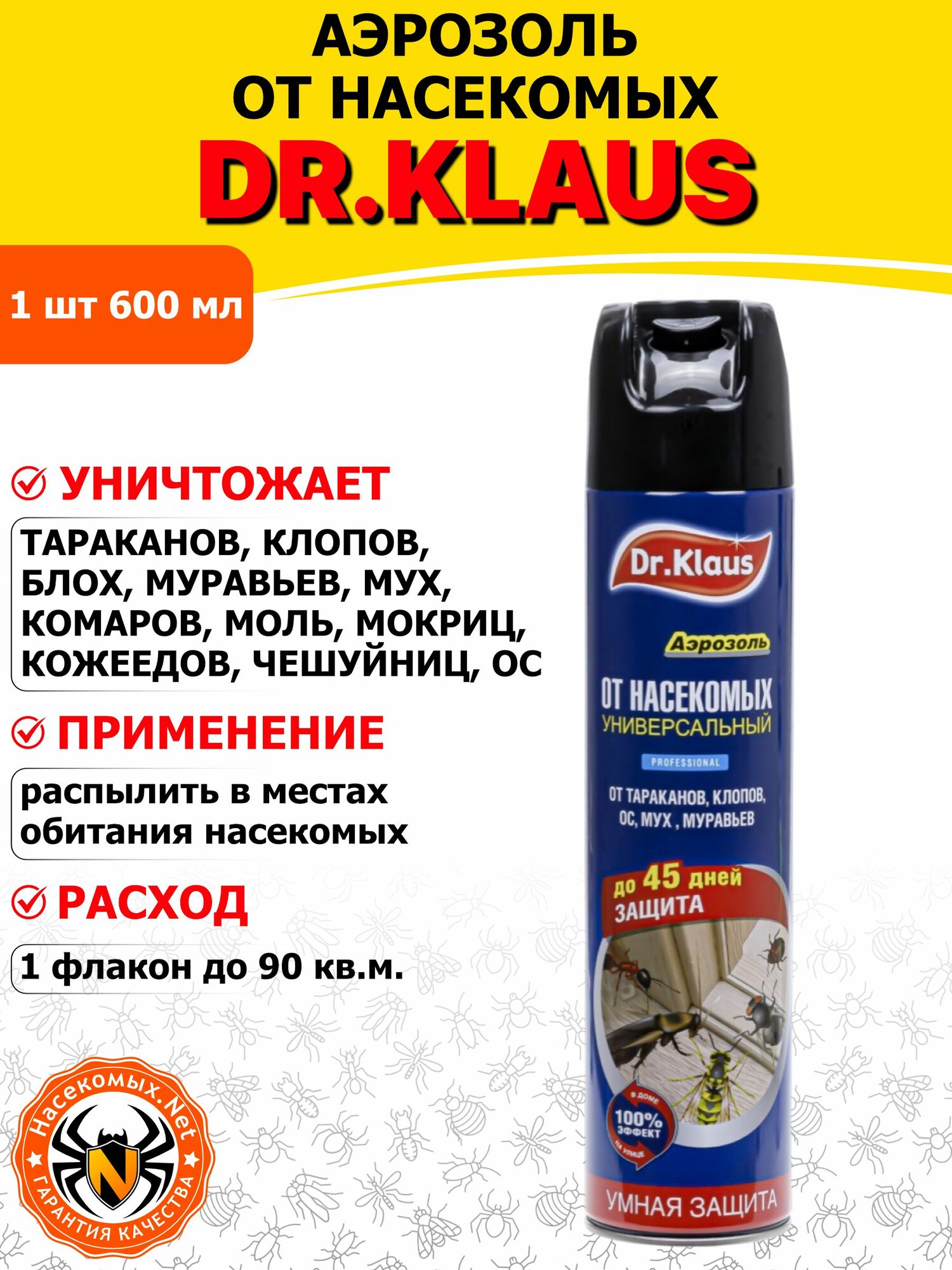 Dr Klaus (Доктор Клаус) Атак аэрозоль от клопов, тараканов, блох, муравьев, мух (без запаха), 600 мл инсектицид средство от насекомых