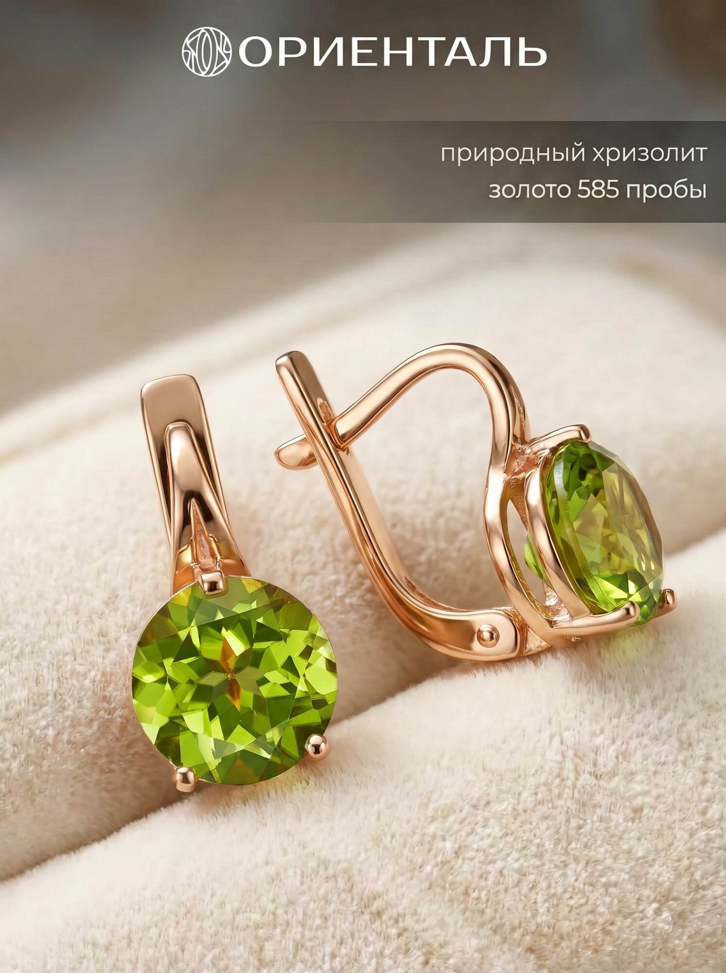Серьги ОРИЕНТАЛЬ, красное золото, 585 проба, хризолит