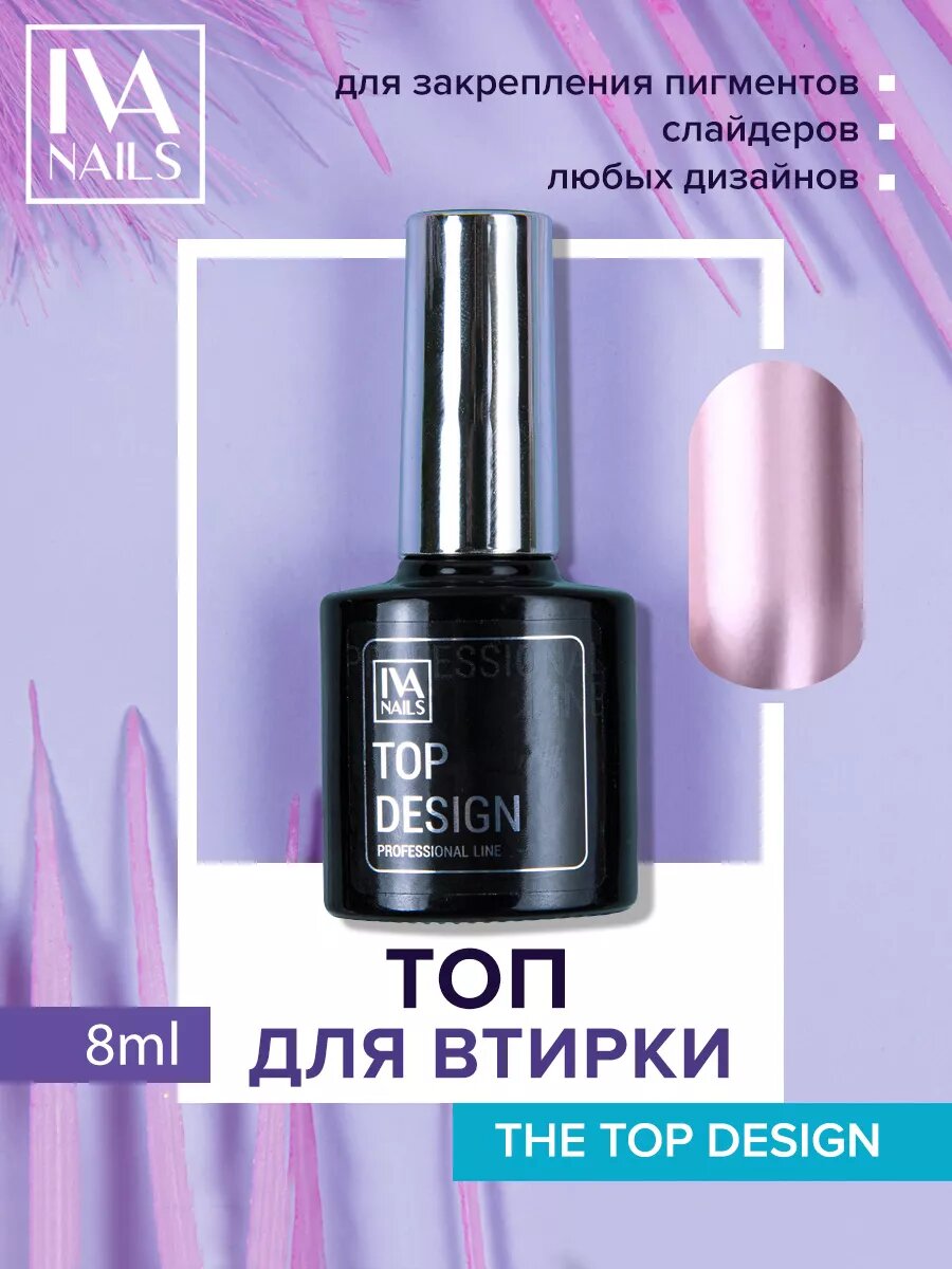 Глянцевый топ для втирки для ногтей