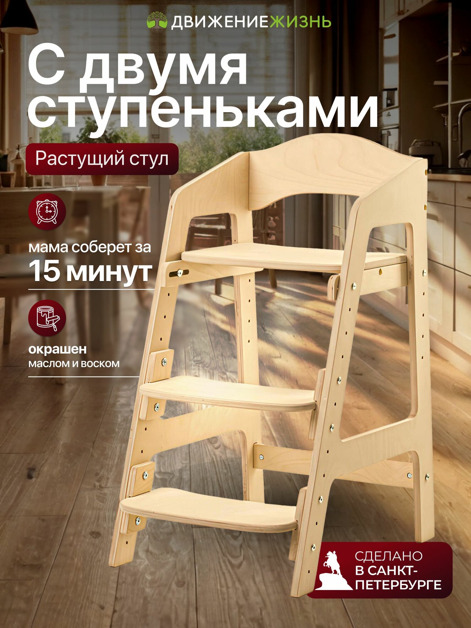 Растущий стул для детей. Окрашен, Движение - жизнь