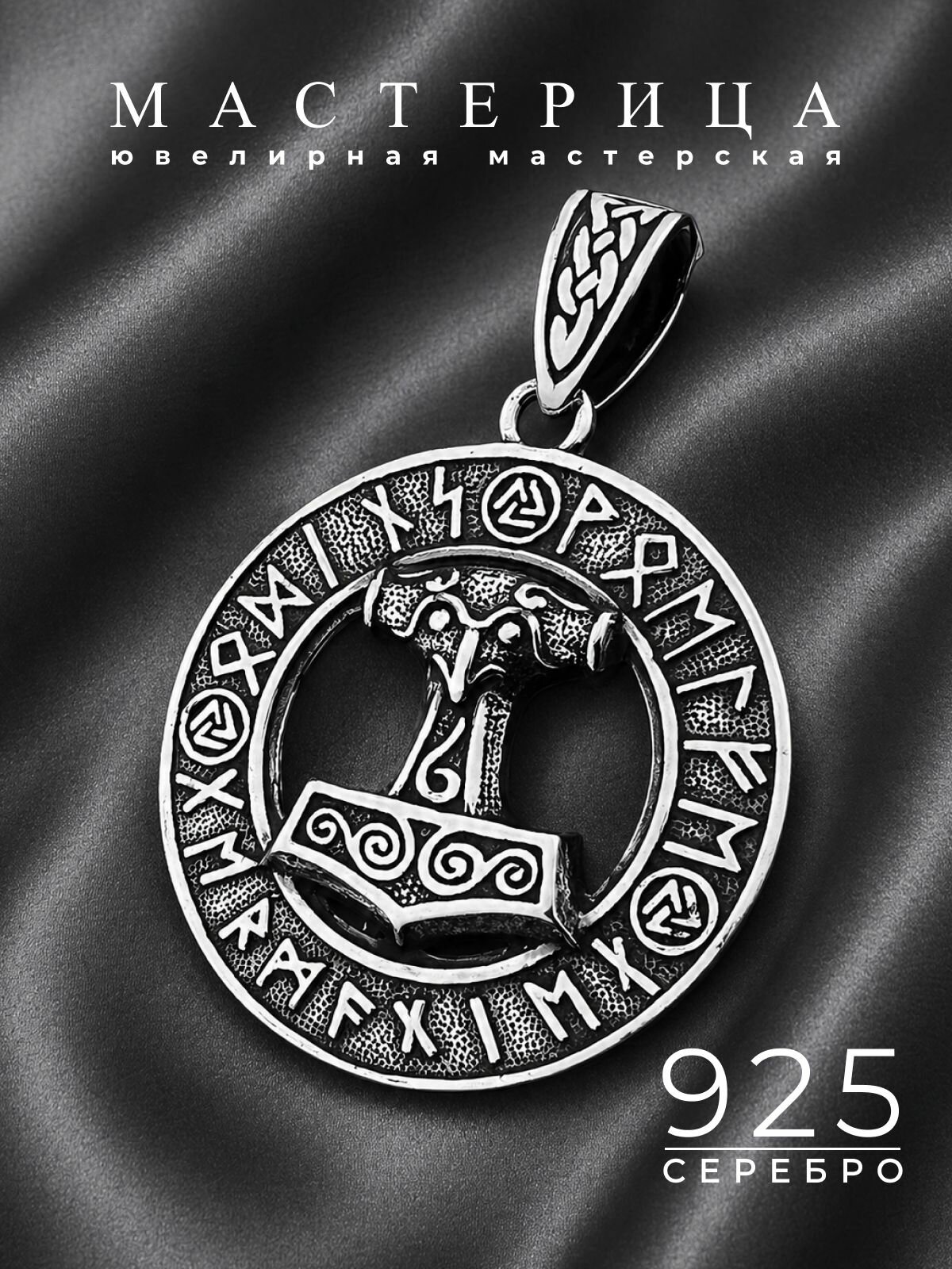 Подвеска, серебро, 925 проба, оксидирование