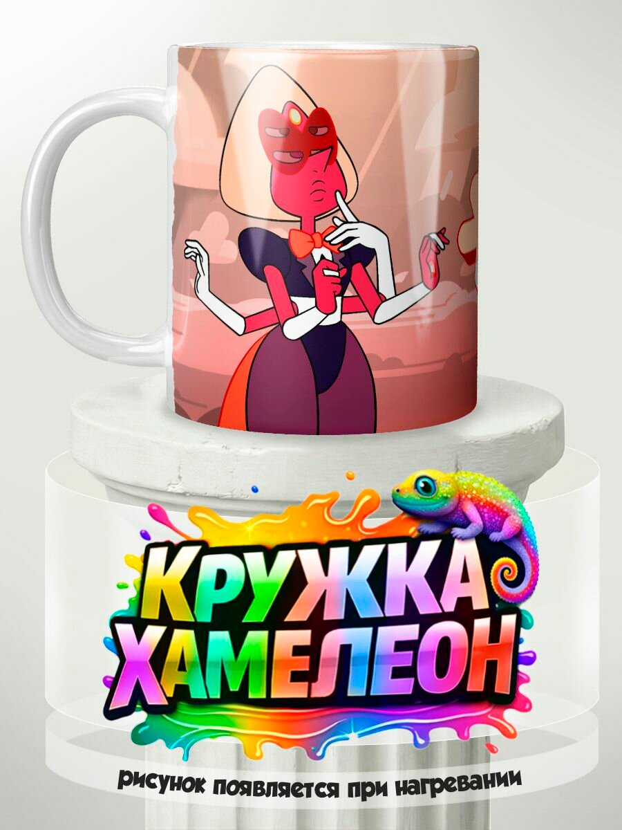 Вселенная стивена Сардоникс - кружка Хамелеон с принтом