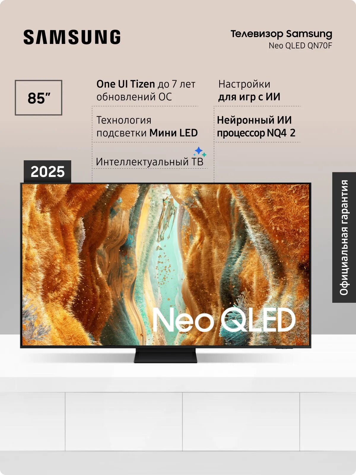 Телевизор Samsung QE85QN70FAUXRU, 85", 4K, Wi-Fi, черный, NEO QLED