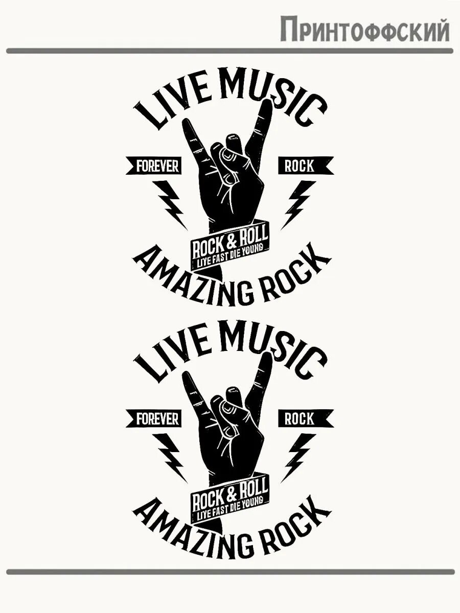 Термонаклейка Amazing Rock