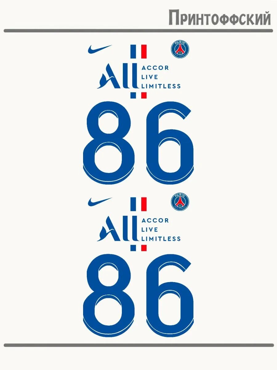 2-е (Две) Термонаклейки футбол PSG ПСЖ номер 86