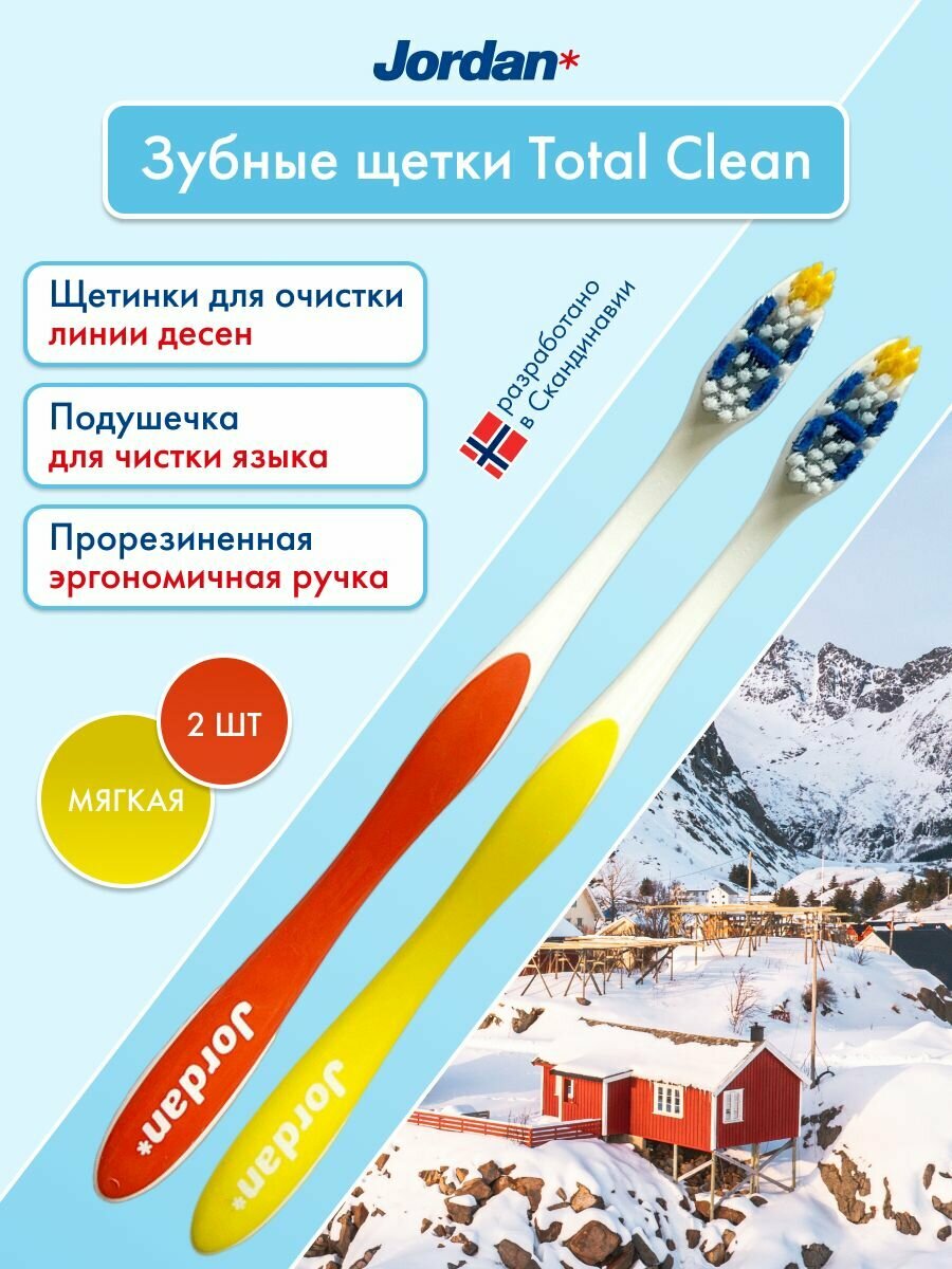 Зубные щетки Jordan Total Clean Soft мягкие, 2 шт