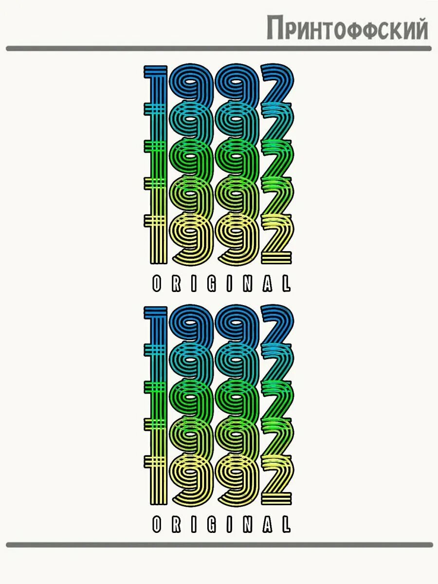 2-е (Две) Термонаклейки с надписью 1992 original оригинал