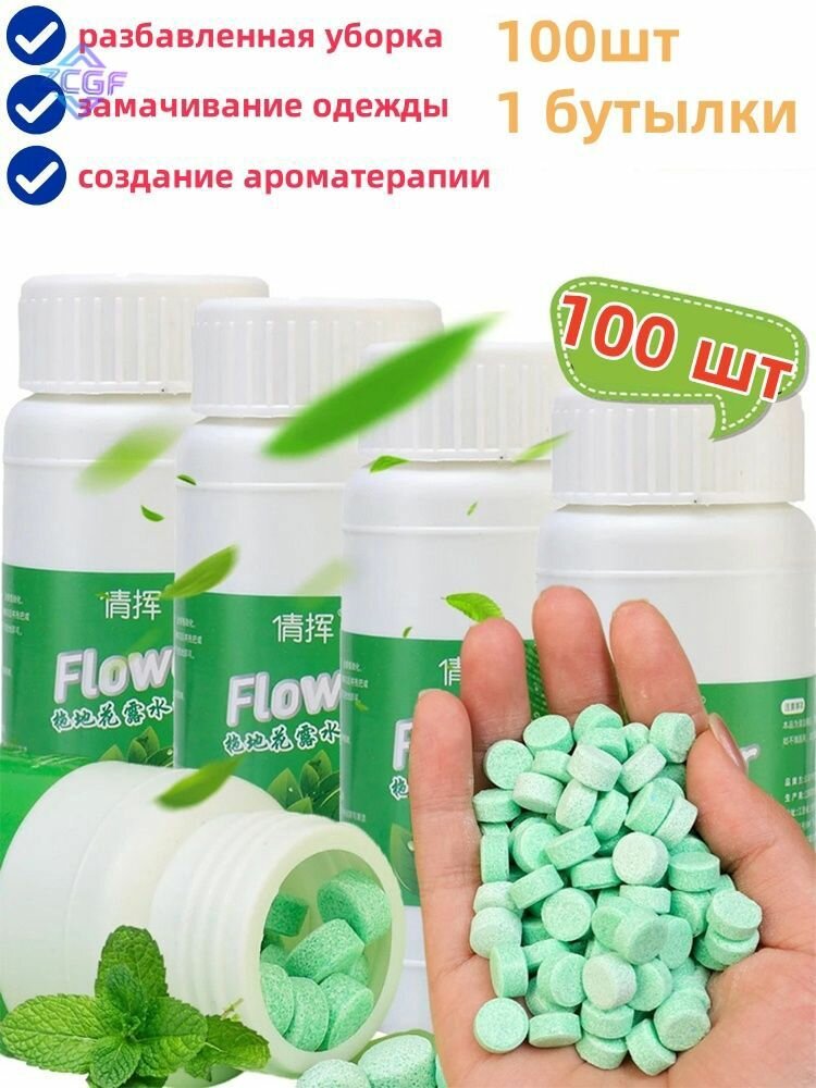 Шипучие таблетки для мытья полов и туалетов для уборки
