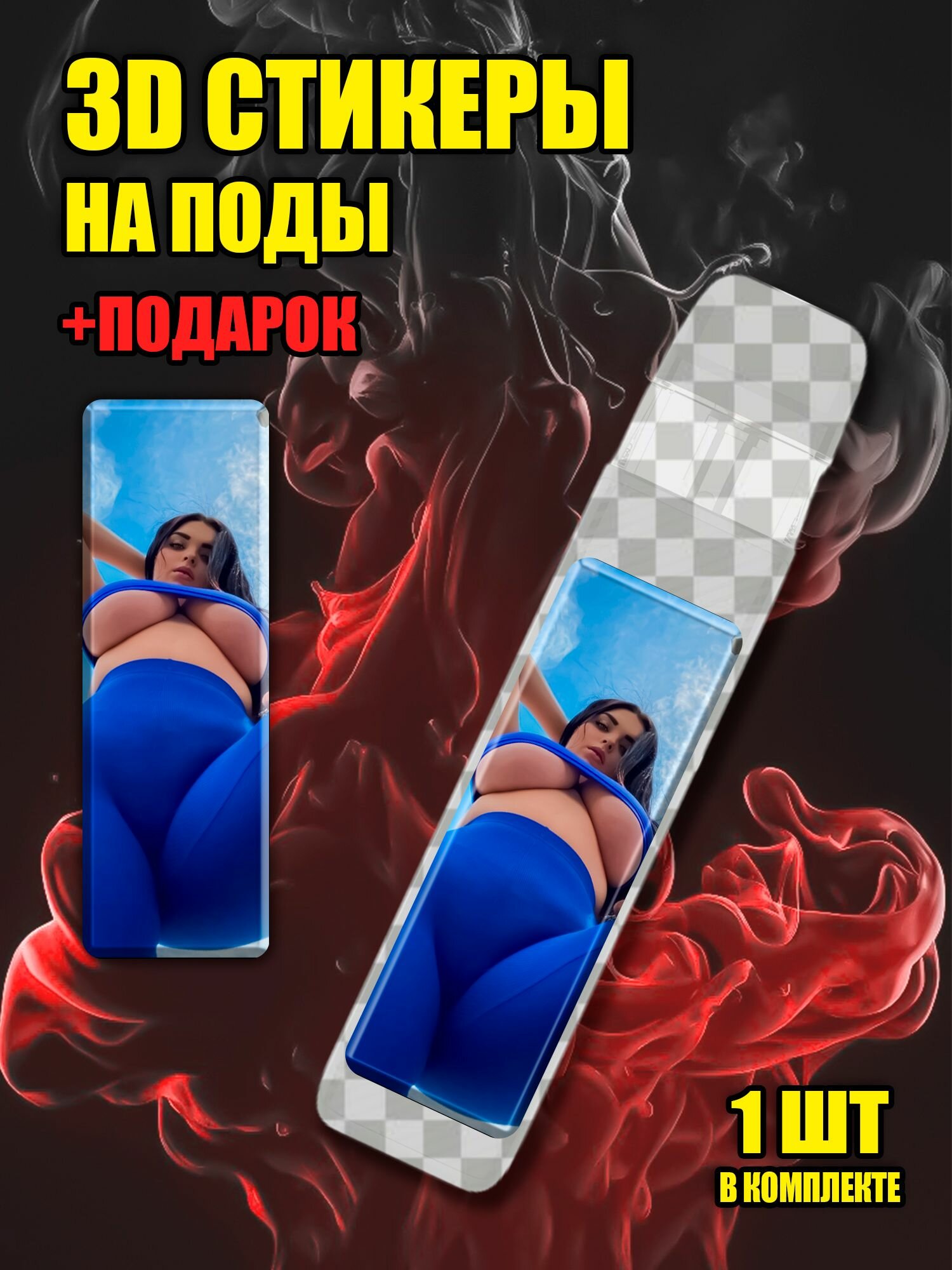 3Д Стикер на иксрос Девушка